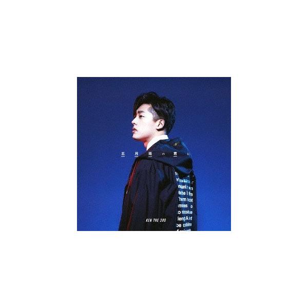 【発売日：2017年05月17日】KEN THE 390/五月雨の君に [通常盤]、メディア：CDA、発売日：2017/05/17、商品コード：DBMS-37、JANコード/ISBNコード：4526180415794