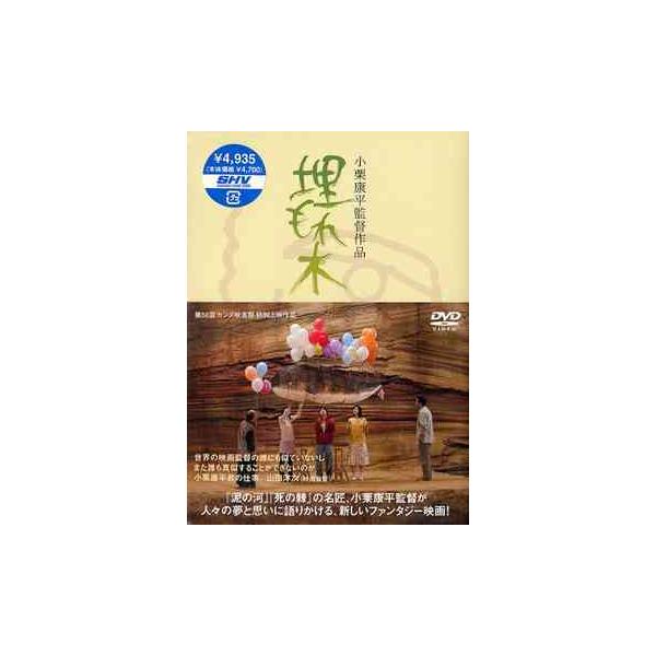 【発売日：2006年07月29日】邦画/埋もれ木、メディア：DVD、発売日：2006/07/29、商品コード：DC-2、JANコード/ISBNコード：4988105049413