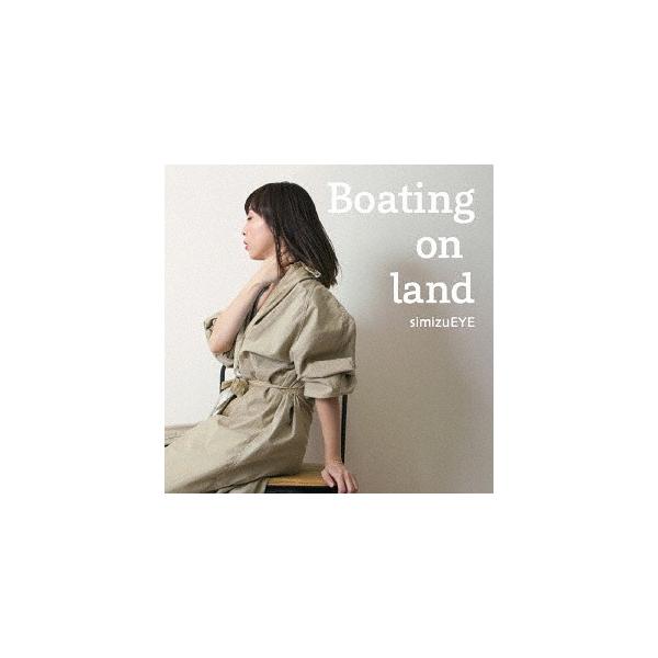 【発売日：2018年08月15日】simizuEYE/Boating on land、メディア：CDA、発売日：2018/08/15、商品コード：DCGRM-8271、JANコード/ISBNコード：4580068571019