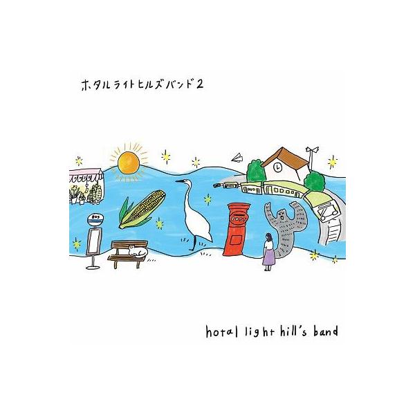 【発売日：2013年11月06日】Hotal Light Hill's Band/ホタルライトヒルズバンド 2、メディア：CDA、発売日：2013/11/06、商品コード：DDCZ-1912、JANコード/ISBNコード：454303403...
