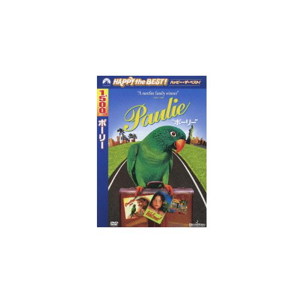 【発売日：2009年04月10日】洋画/ポーリー [廉価版]、メディア：DVD、発売日：2009/04/10、商品コード：DHNE-112473、JANコード/ISBNコード：4988113759687