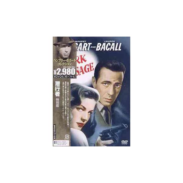 【発売日：2003年12月24日】洋画/潜行者 特別版、メディア：DVD、発売日：2003/12/24、商品コード：DL-65842、JANコード/ISBNコード：4988135544100