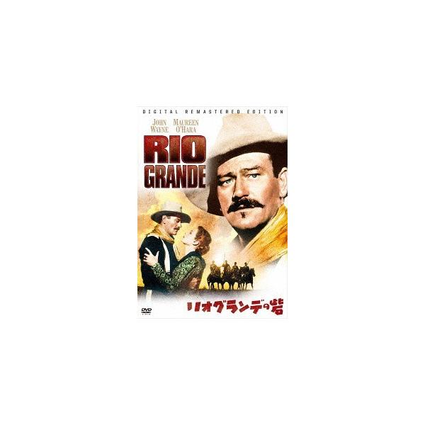 【発売日：2018年12月31日】洋画/リオ・グランデの砦 HDリマスター、メディア：DVD、発売日：2018/12/31、商品コード：DLDM-87、JANコード/ISBNコード：4589609940871