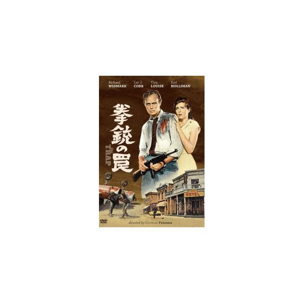 【発売日：2019年12月11日】洋画/拳銃の罠 (スペシャル・プライス)、メディア：DVD、発売日：2019/12/11、商品コード：DLDP-38、JANコード/ISBNコード：4589609948389