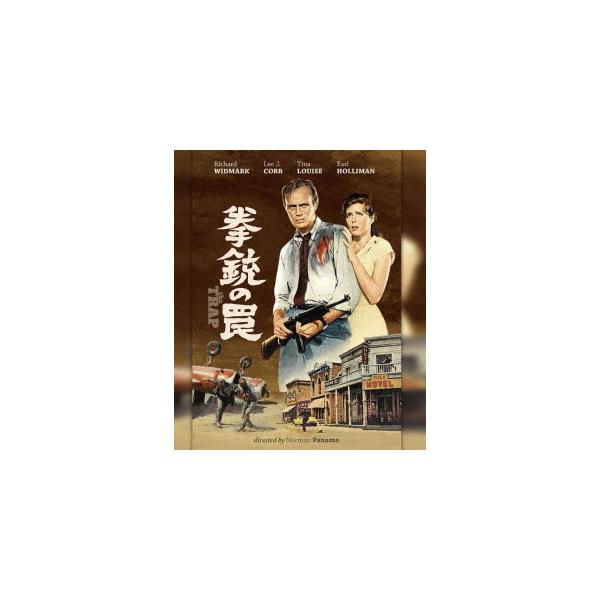 【発売日：2019年12月11日】洋画/拳銃の罠 (スペシャル・プライス)、メディア：Blu-ray、発売日：2019/12/11、商品コード：DLDS-1017、JANコード/ISBNコード：4589609944176