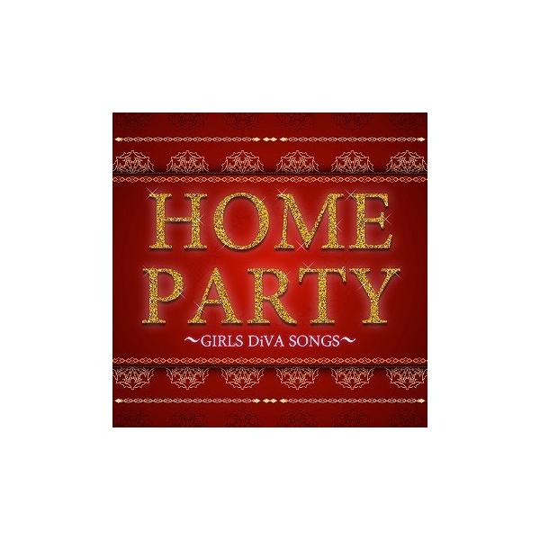 【発売日：2017年11月29日】オムニバス/HOME PARTY GIRLS DiVA SONGS、メディア：CDA、発売日：2017/11/29、商品コード：DLKJ-2986、JANコード/ISBNコード：4515778522563