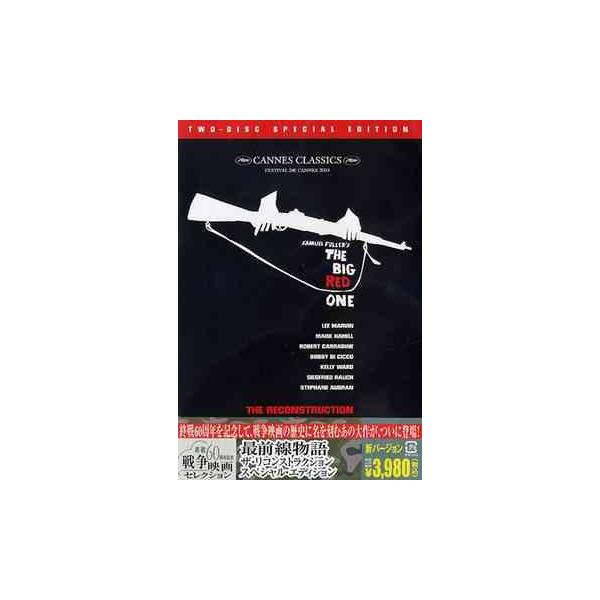 【発売日：2005年08月05日】洋画/最前線物語 スペシャル・エディション、メディア：DVD、発売日：2005/08/05、商品コード：DLW-939、JANコード/ISBNコード：4988135557254
