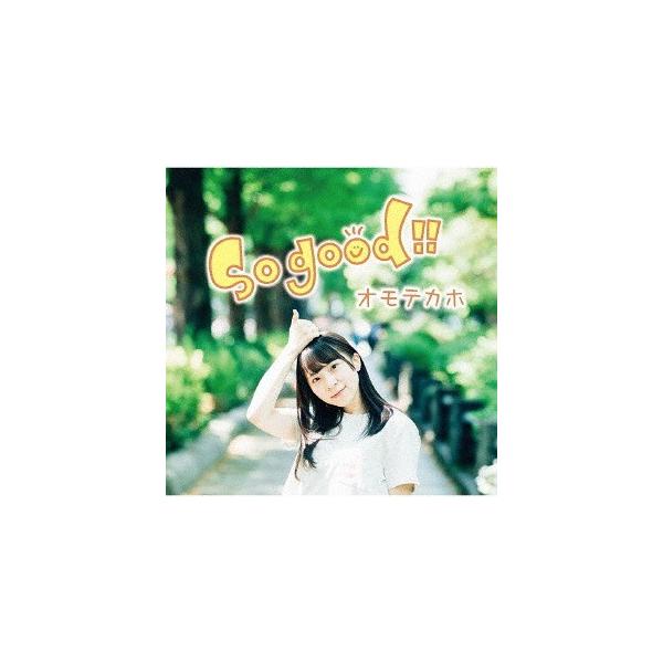 【発売日：2019年07月03日】オモテカホ/So good!!、メディア：CDA、発売日：2019/07/03、商品コード：DOLU-24、JANコード/ISBNコード：4988044046917