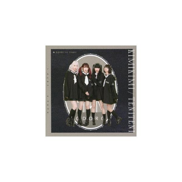 【発売日：2023年01月25日】棘-おどろー/キミキミ/てにてに、メディア：CDA、発売日：2023/01/25、商品コード：DOLU-46、JANコード/ISBNコード：4988044084650