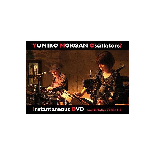 【発売日：2013年04月24日】Yumiko Morgan Oscillators?/INSTANTANEOUS DVD、メディア：DVD、発売日：2013/04/24、商品コード：DQB-47、JANコード/ISBNコード：454303...