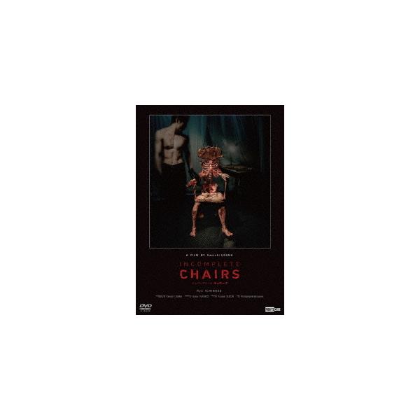 【発売日：2026年11月04日】邦画/インコンプリート・チェアーズ、メディア：DVD、発売日：2026/11/04、商品コード：DRCU-17776、JANコード/ISBNコード：4570043177763