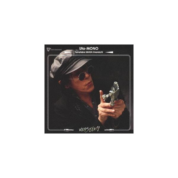 【発売日：2022年02月16日】いまみちともたか/Uta-MONO Tomotaka IMASA Imamichi、メディア：CDA、発売日：2022/02/16、商品コード：DSKH-2106、JANコード/ISBNコード：458036...