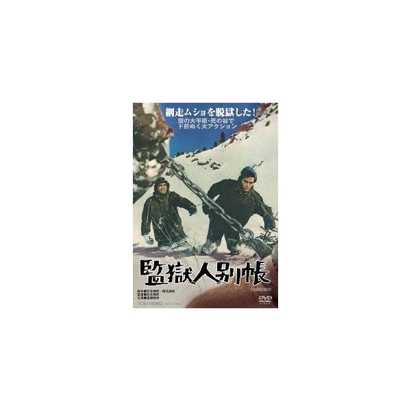 【発売日：2017年08月09日】邦画/監獄人別帳、メディア：DVD、発売日：2017/08/09、商品コード：DSTD-20025、JANコード/ISBNコード：4988101195893
