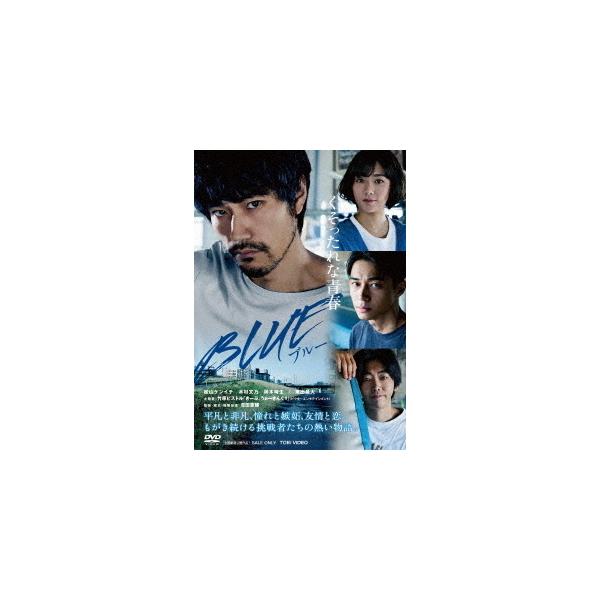 【発売日：2021年08月11日】邦画/BLUE/ブルー、メディア：DVD、発売日：2021/08/11、商品コード：DSTD-20478、JANコード/ISBNコード：4988101214099