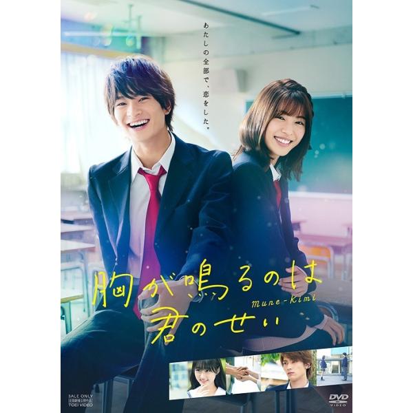 【発売日：2021年10月13日】邦画/胸が鳴るのは君のせい、メディア：DVD、発売日：2021/10/13、商品コード：DSTD-20504、JANコード/ISBNコード：4988101214761