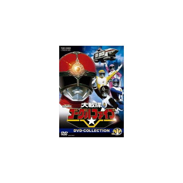 【発売日：2022年08月03日】特撮/大戦隊ゴーグルファイブ DVD COLLECTION VOL.1、メディア：DVD、発売日：2022/08/03、商品コード：DSTD-20609、JANコード/ISBNコード：4988101218776