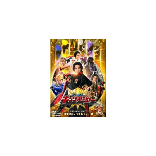 【発売日：2024年06月12日】特撮/王様戦隊キングオージャー VOL.12 (完)、メディア：DVD、発売日：2024/06/12、商品コード：DSTD-20792、JANコード/ISBNコード：4988101226207
