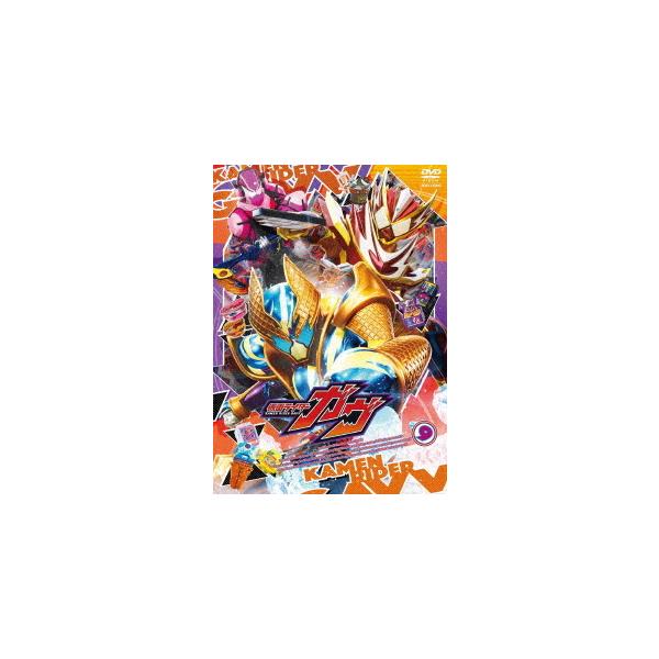 【発売日：2025年09月10日】特撮/仮面ライダーガヴ VOL.9、メディア：DVD、発売日：2025/09/10、商品コード：DSTD-20989、JANコード/ISBNコード：4988101231591