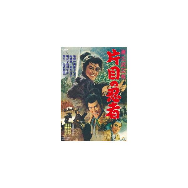 【発売日：2025年05月14日】邦画/柳生武芸帳 片目の忍者、メディア：DVD、発売日：2025/05/14、商品コード：DSTD-21028、JANコード/ISBNコード：4988101231003