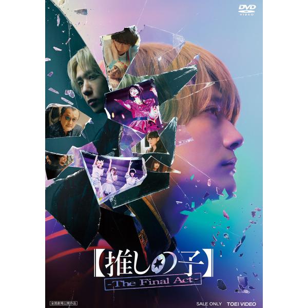 【発売日：2026年04月08日】邦画/【推しの子】-The Final Act-、メディア：DVD、発売日：2026/04/08、商品コード：DSTD-21099、JANコード/ISBNコード：4988101233465