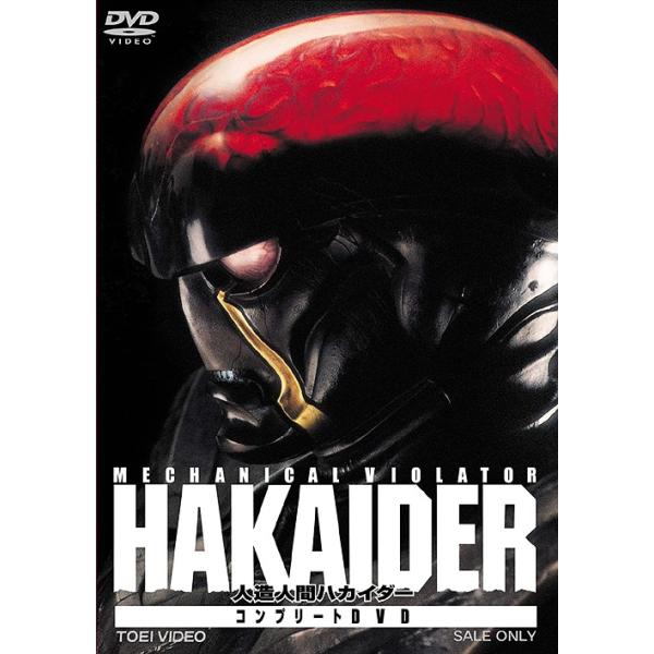 【発売日：2005年08月05日】特撮/人造人間ハカイダー コンプリートDVD、メディア：DVD、発売日：2005/08/05、重量：180g、商品コード：DSTD-2459、JANコード/ISBNコード：4988101118489