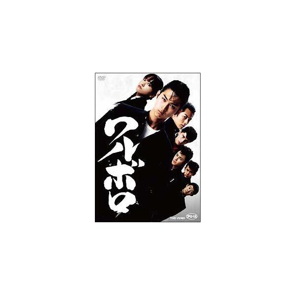 【発売日：2008年03月21日】邦画/ワルボロ 通常版、メディア：DVD、発売日：2008/03/21、商品コード：DSTD-2764、JANコード/ISBNコード：4988101134335