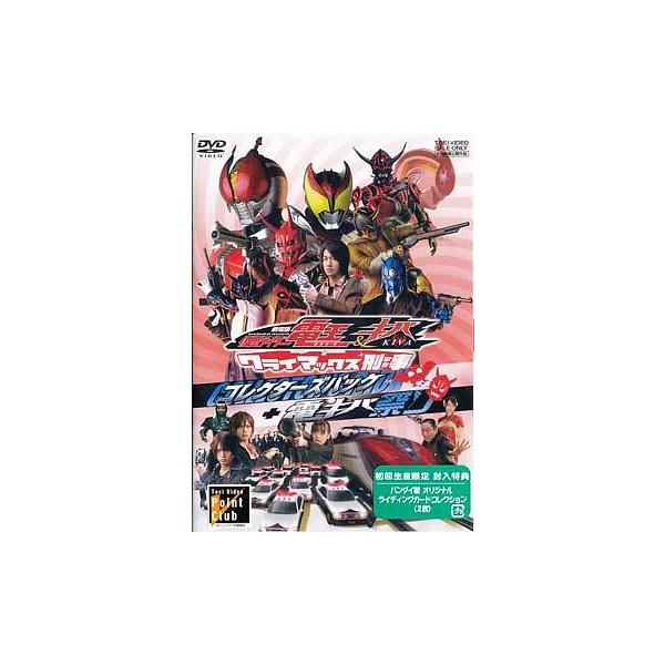 【発売日：2008年07月21日】特撮/劇場版 仮面ライダー電王&amp;キバ クライマックス刑事 コレクターズパック + 電キバ祭り、メディア：DVD、発売日：2008/07/21、商品コード：DSTD-2842、JANコード/ISBNコ...