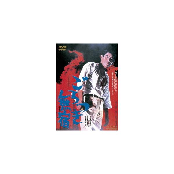 【発売日：2012年08月10日】邦画/ごろつき無宿、メディア：DVD、発売日：2012/08/10、商品コード：DSTD-3546、JANコード/ISBNコード：4988101164547
