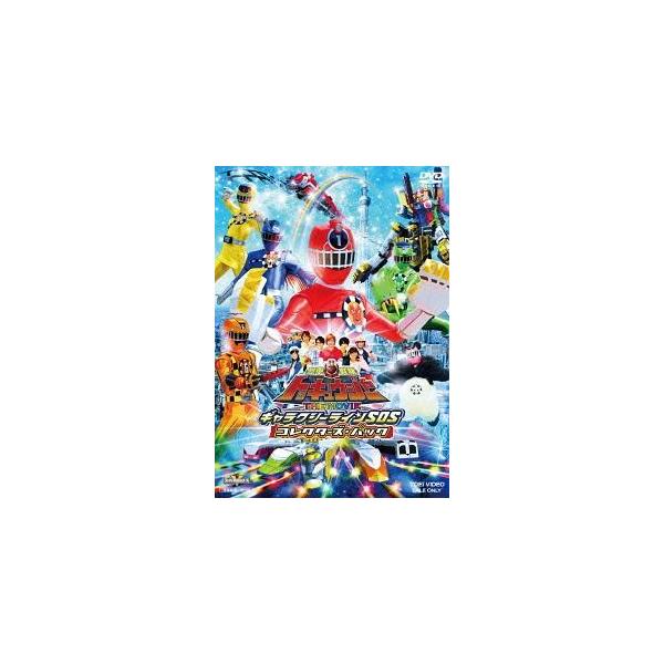 【発売日：2014年12月05日】特撮/烈車戦隊トッキュウジャー THE MOVIE ギャラクシーラインSOS コレクターズパック、メディア：DVD、発売日：2014/12/05、商品コード：DSTD-3775、JANコード/ISBNコード...