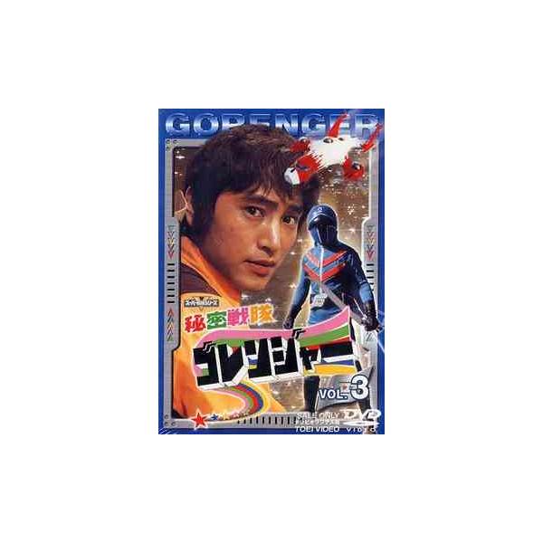 【発売日：2003年04月21日】TVドラマ/秘密戦隊ゴレンジャー Vol.3、メディア：DVD、発売日：2003/04/21、商品コード：DSTD-6223、JANコード/ISBNコード：4988101098477