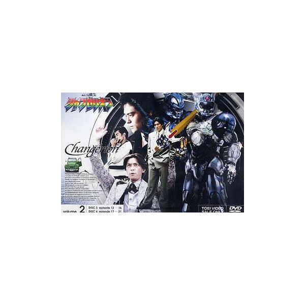 【発売日：2004年07月21日】特撮/超光戦士シャンゼリオン Vol.2、メディア：DVD、発売日：2004/07/21、商品コード：DSTD-6614、JANコード/ISBNコード：4988101109999