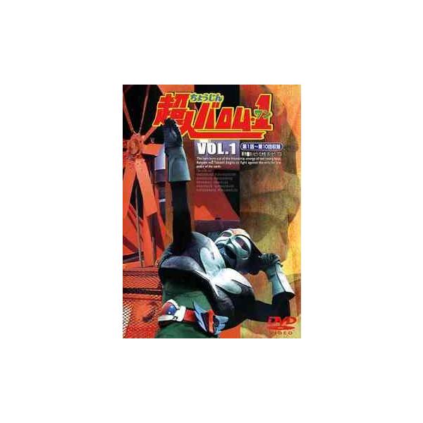 【発売日：2004年07月21日】特撮/超人バロム・1 Vol.1、メディア：DVD、発売日：2004/07/21、商品コード：DSTD-6701、JANコード/ISBNコード：4988101109975