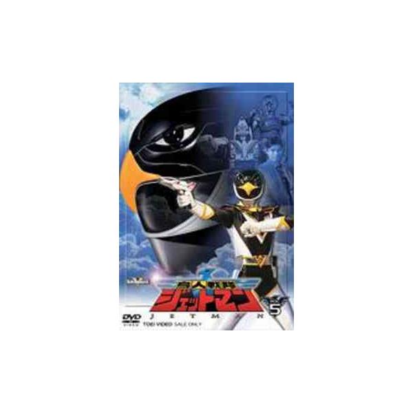 【発売日：2005年10月21日】特撮/鳥人戦隊ジェットマン Vol.5、メディア：DVD、発売日：2005/10/21、商品コード：DSTD-6830、JANコード/ISBNコード：4988101120598