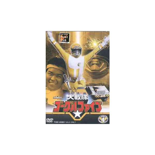 【発売日：2006年12月08日】特撮/大戦隊ゴーグルファイブ Vol.4、メディア：DVD、発売日：2006/12/08、商品コード：DSTD-7294、JANコード/ISBNコード：4988101127184