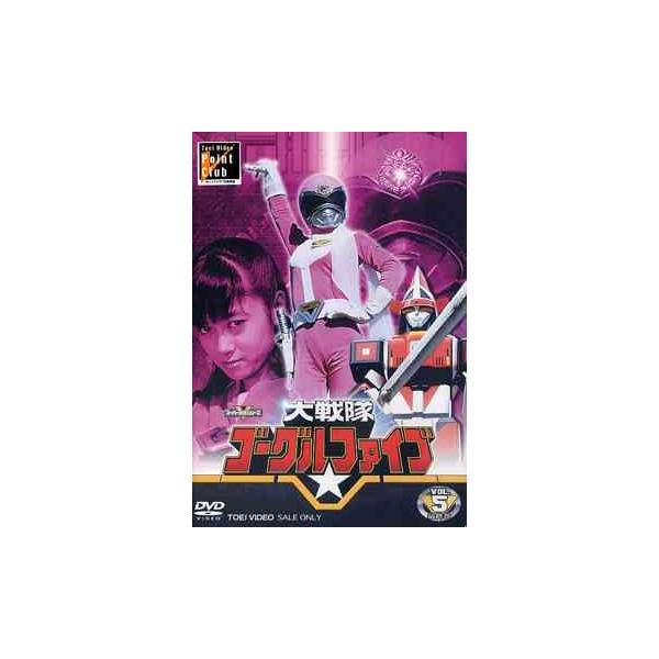 【発売日：2007年01月21日】特撮/大戦隊ゴーグルファイブ Vol.5、メディア：DVD、発売日：2007/01/21、商品コード：DSTD-7295、JANコード/ISBNコード：4988101127559