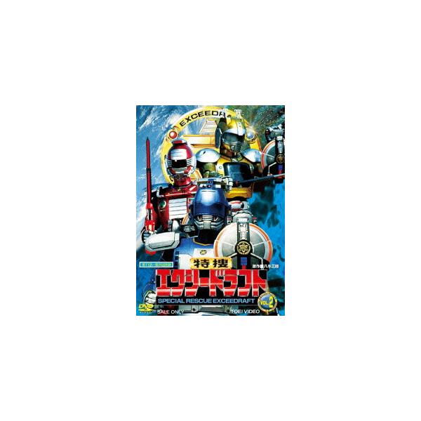 【発売日：2011年04月21日】特撮/特捜エクシードラフト VOL.2、メディア：DVD、発売日：2011/04/21、商品コード：DSTD-8584、JANコード/ISBNコード：4988101155774