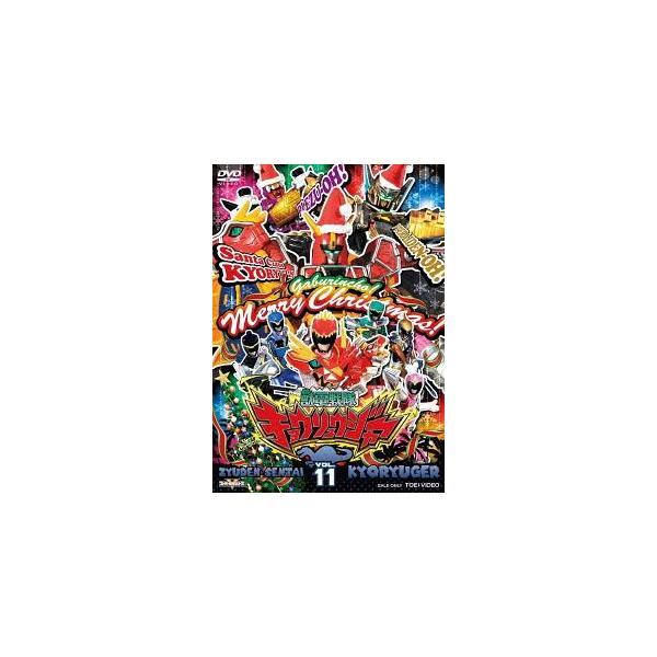【発売日：2014年05月09日】特撮/獣電戦隊キョウリュウジャー VOL.11、メディア：DVD、発売日：2014/05/09、商品コード：DSTD-8811、JANコード/ISBNコード：4988101177141
