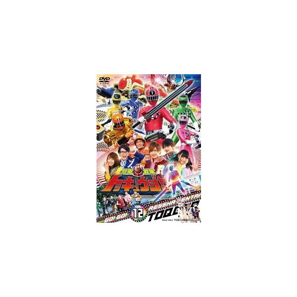 【発売日：2015年06月10日】特撮/烈車戦隊トッキュウジャー VOL.12 (最終巻)、メディア：DVD、発売日：2015/06/10、商品コード：DSTD-8952、JANコード/ISBNコード：4988101184033