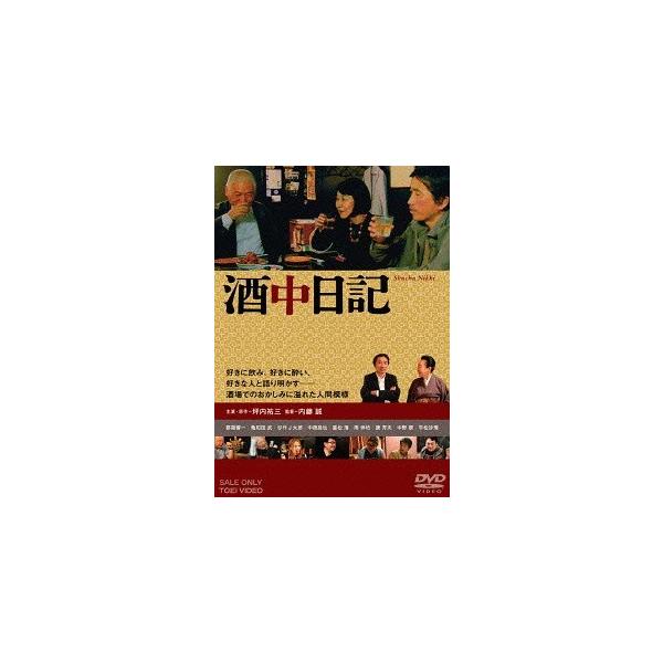 【発売日：2015年07月08日】邦画 (ドキュメンタリー)/酒中日記、メディア：DVD、発売日：2015/07/08、商品コード：DSZD-8129、JANコード/ISBNコード：4988101184538