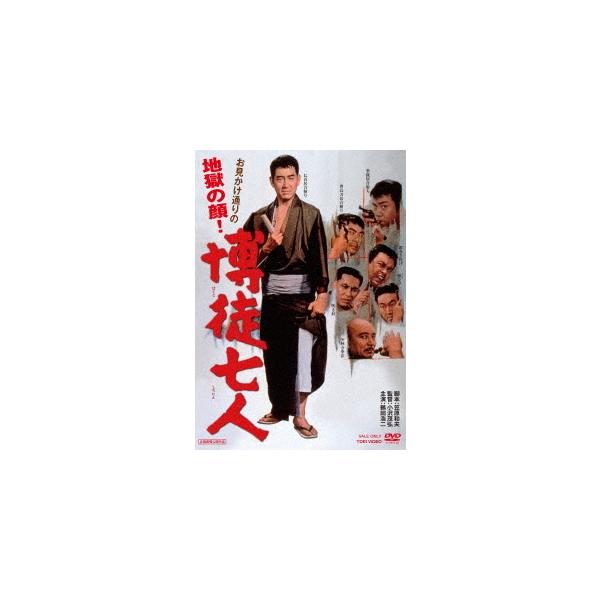 【発売日：2024年12月04日】邦画/博徒七人、メディア：DVD、発売日：2024/12/04、商品コード：DUTD-20474、JANコード/ISBNコード：4988101229451