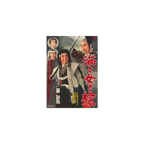 【発売日：2026年03月11日】邦画/酒と女と槍 [廉価版]、メディア：DVD、発売日：2026/03/11、商品コード：DUTD-20529、JANコード/ISBNコード：4988101232888