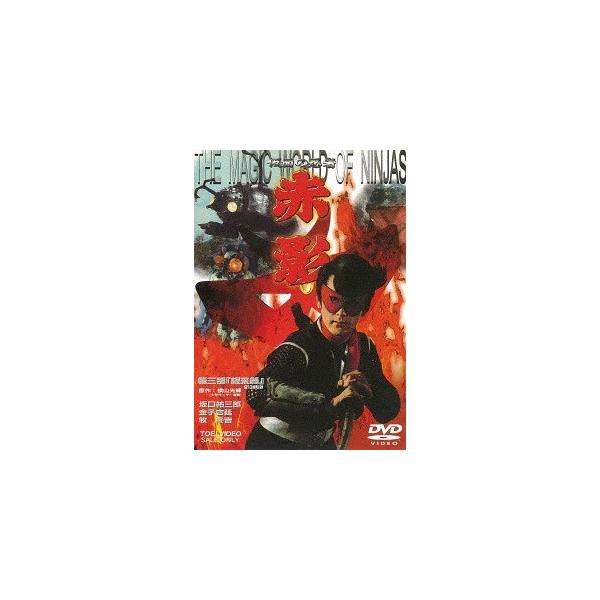 【発売日：2019年07月10日】特撮/仮面の忍者 赤影 第三部「根來篇」、メディア：DVD、発売日：2019/07/10、商品コード：DUTD-2062、JANコード/ISBNコード：4988101204458