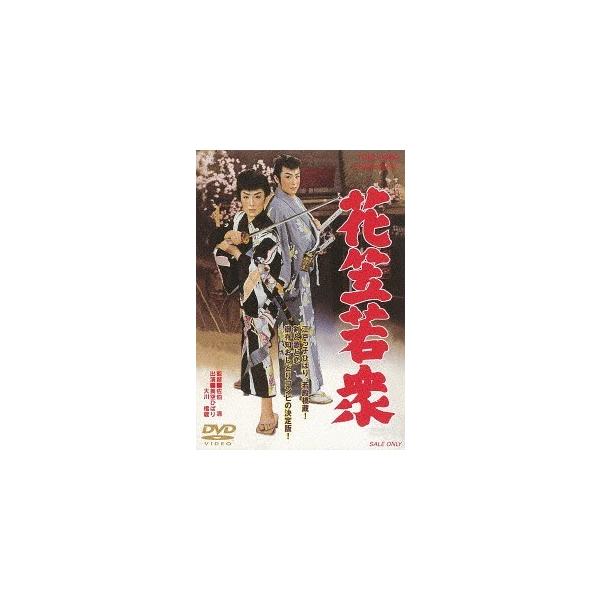 【発売日：2017年10月04日】邦画/花笠若衆、メディア：DVD、発売日：2017/10/04、商品コード：DUTD-2378、JANコード/ISBNコード：4988101196852