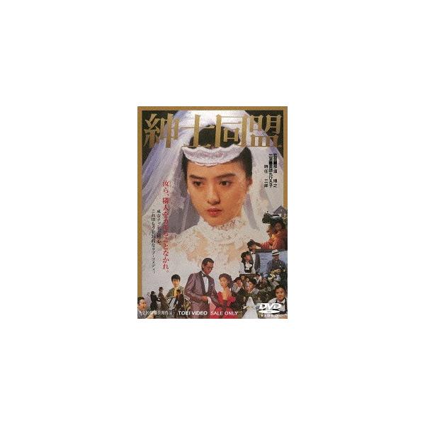 【発売日：2016年06月08日】邦画/紳士同盟 [廉価版]、メディア：DVD、発売日：2016/06/08、商品コード：DUTD-2523、JANコード/ISBNコード：4988101189366