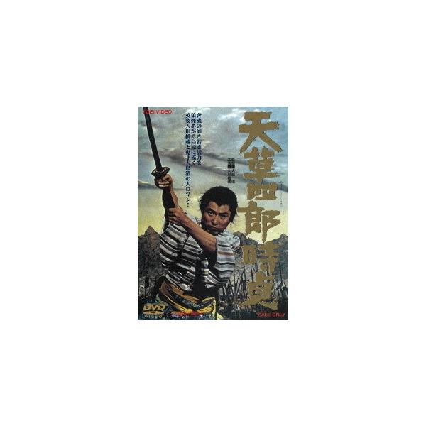 【発売日：2021年07月14日】邦画/天草四郎時貞 [廉価版]、メディア：DVD、発売日：2021/07/14、商品コード：DUTD-2650、JANコード/ISBNコード：4988101213733