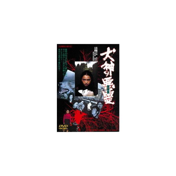 【発売日：2021年07月14日】邦画/犬神の悪霊 [廉価版]、メディア：DVD、発売日：2021/07/14、商品コード：DUTD-2706、JANコード/ISBNコード：4988101158225