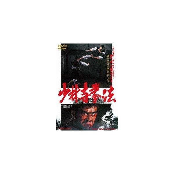 【発売日：2016年03月09日】邦画/少林寺拳法 [廉価版]、メディア：DVD、発売日：2016/03/09、商品コード：DUTD-2736、JANコード/ISBNコード：4988101188505