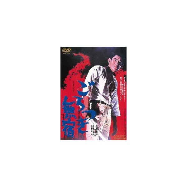 【発売日：2016年11月09日】邦画/ごろつき無宿 [廉価版]、メディア：DVD、発売日：2016/11/09、商品コード：DUTD-3546、JANコード/ISBNコード：4988101191918