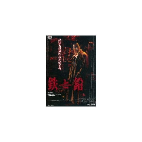 【発売日：2019年11月13日】邦画/鉄と鉛 STEEL&amp;LEAD [廉価版]、メディア：DVD、発売日：2019/11/13、商品コード：DUTD-3866、JANコード/ISBNコード：4988101206490