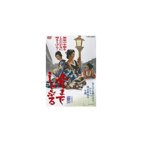 【発売日：2020年10月14日】邦画/骨までしゃぶる [廉価版]、メディア：DVD、発売日：2020/10/14、商品コード：DUTD-3946、JANコード/ISBNコード：4988101210350